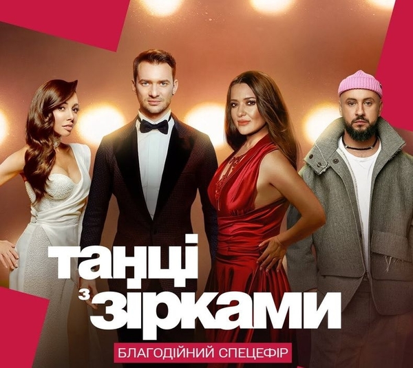 «Танці із зірками-2025»: оголошено всіх учасників благодійного передноворічного випуску - IVONA.UA