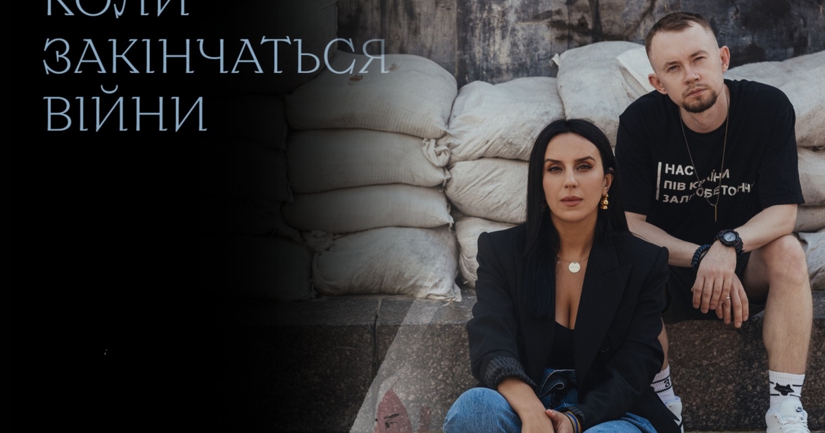 Джамала і Freel «Коли закінчаться війни» слухати онлайн - IVONA.UA